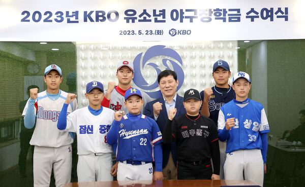 KBO, 2023년 유소년 야구장학생 선정 수여식 개최
