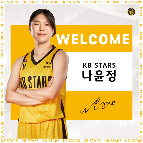 KB스타즈, 나윤정 총액 1억 3천에 영입…박지수와 분당경영고 케미 기대