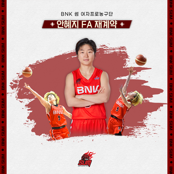 ‘파격 보강’ BNK 썸, 박혜진-김소니아 영입! 안혜지와는 재계약!