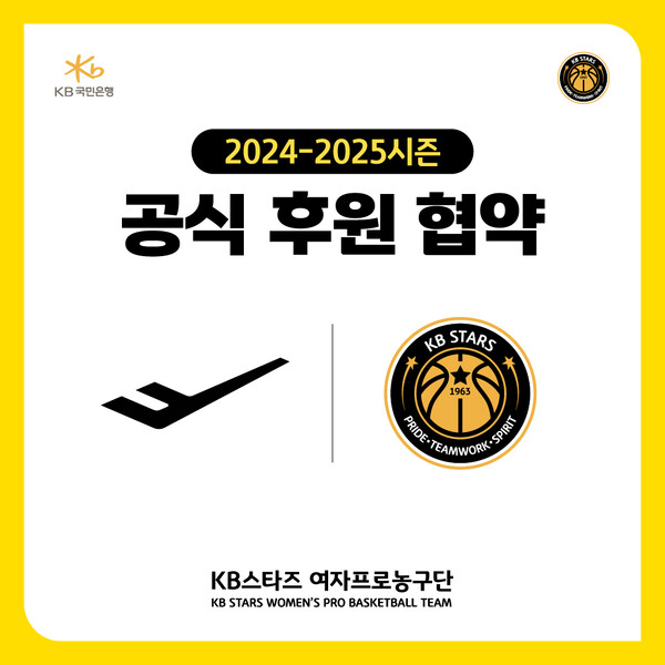 WKBL 국민은행, 프로-스펙스와 공식 후원 협약 체결