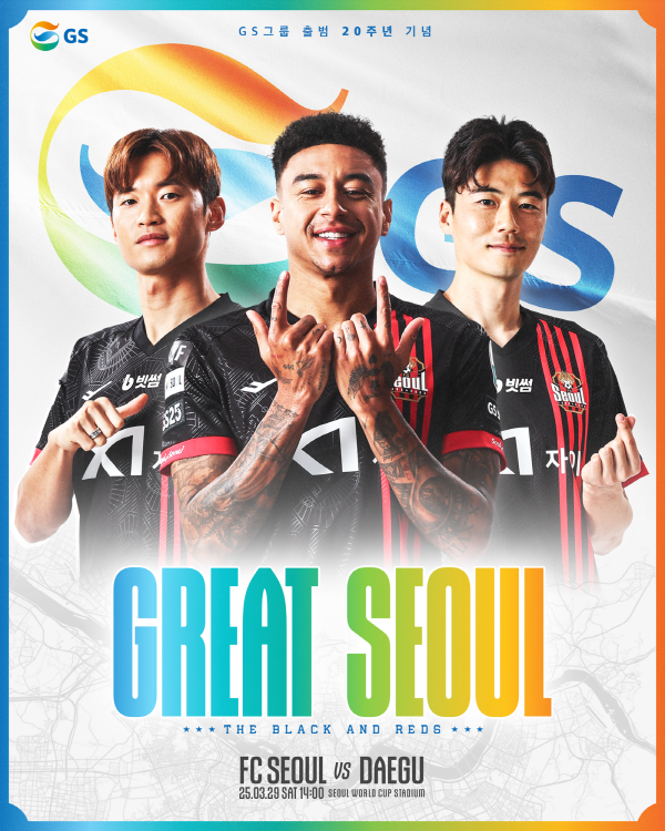 ‘GS그룹 출범 20주년 기념’ 서울, 홈경기에서 GS DAY 개최